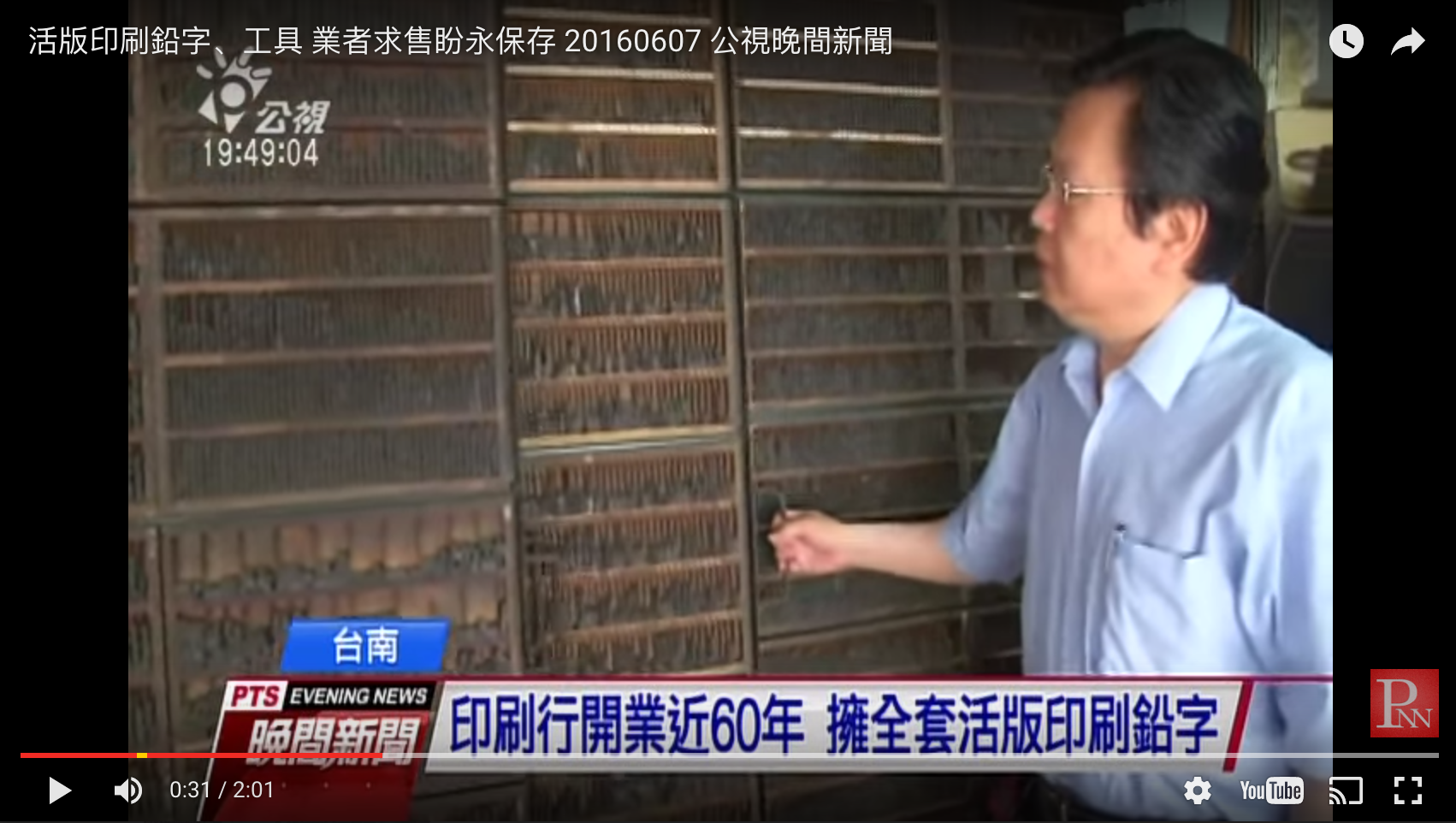 Rare Traditional Chinese Types Rescued - American Printing History ...