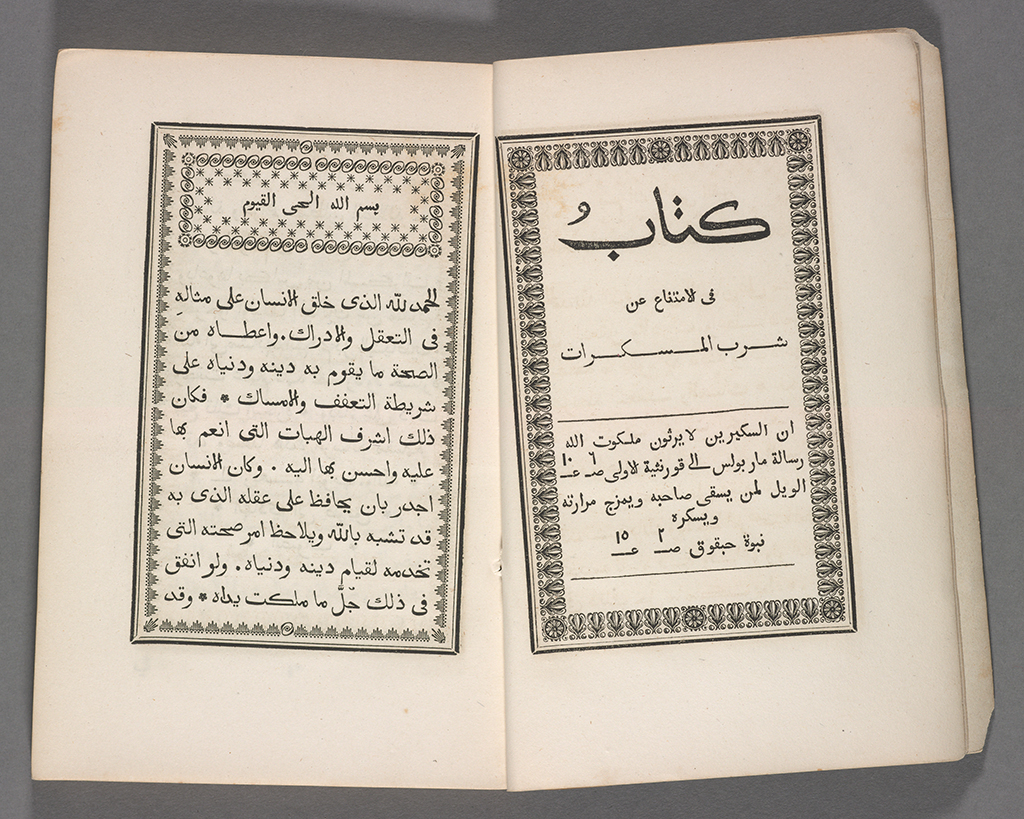 Neither Good, Fast, Nor Cheap: Challenges of Early Arabic Letterpress ...